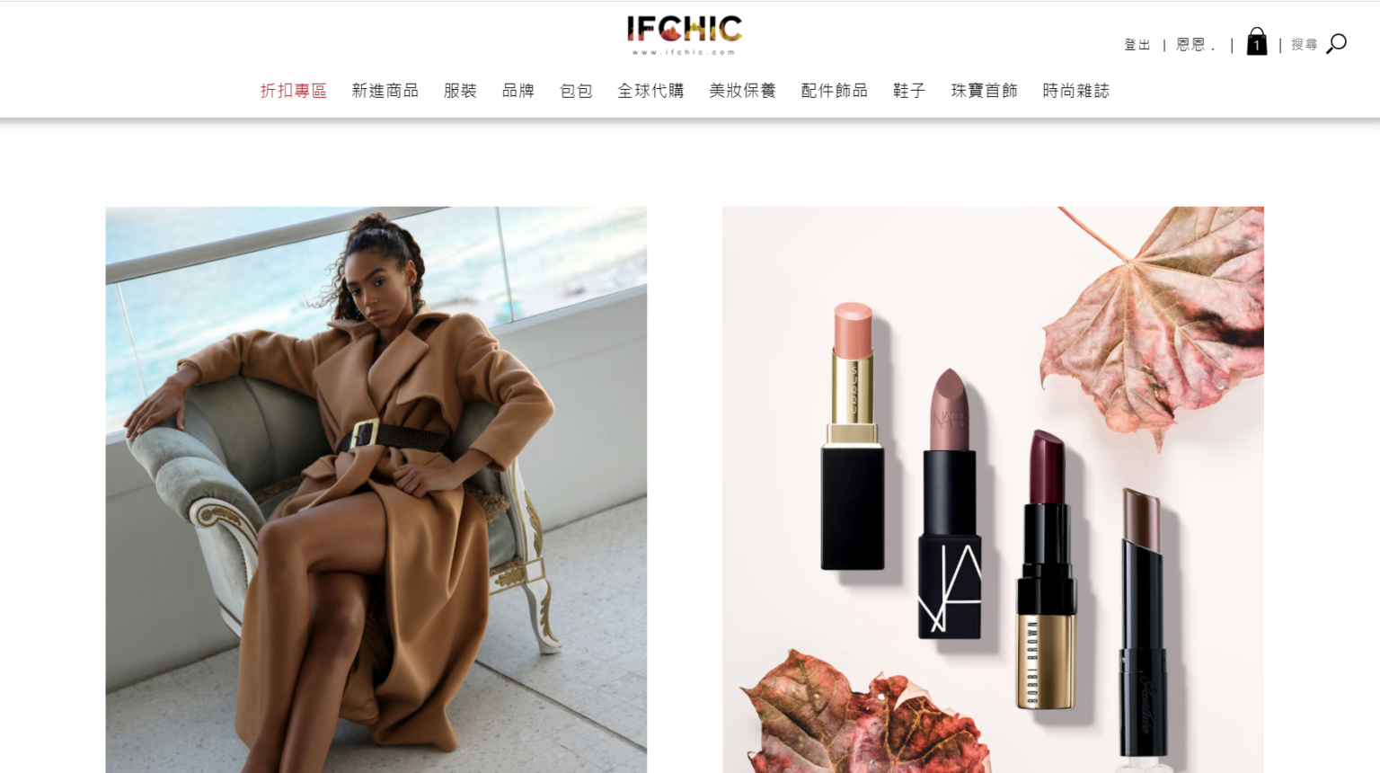 IFCHIC精品時尚購物教學，買精品不用找代購更不用靠櫃也能逛得開心買的安心 | James歐巴